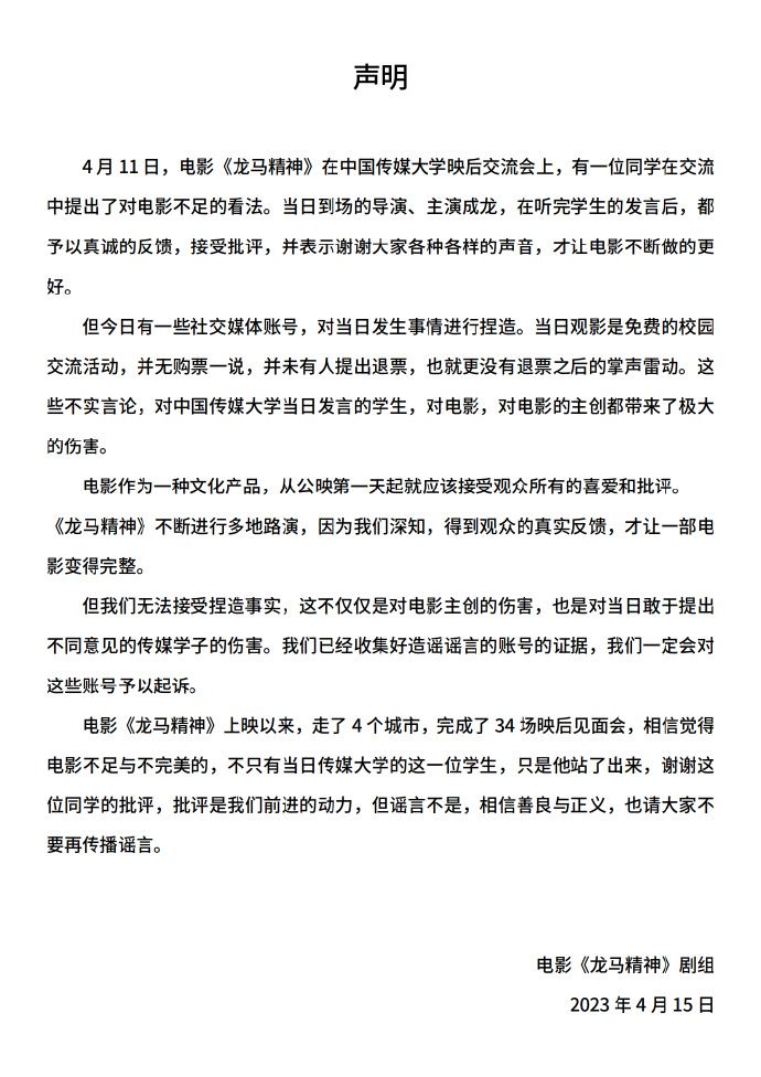 學生開嗆成龍拍爛片？劇組發聲明喊告 | beanfun!