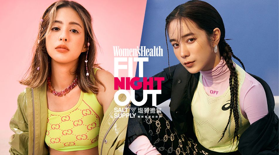 特企／女性運動盛會「Fit Night Out美力運動派對」 5/6松菸登場 | 工商快訊 | NOWnews今日新聞