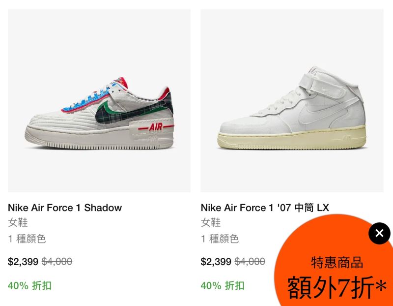 Nike快閃4折！Air Force 1經典鞋2000元有找 官網折上折開搶 | 聰明消費 | 生活 | NOWnews今日新聞