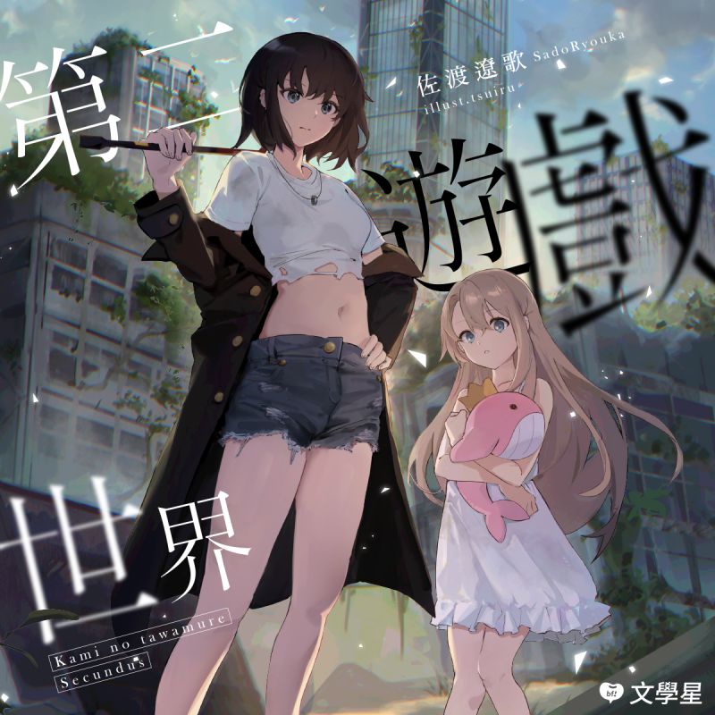 文學星推戀愛小說 枯燥校園生活變RPG遊戲 | beanfun!