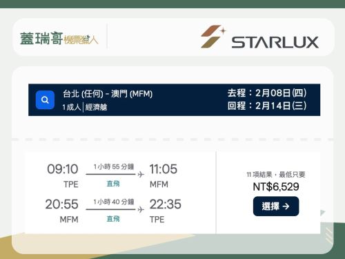 星宇機票旺季大降價！澳門來回6529元：過年、連假通通有 | 生活 | NOWnews今日新聞