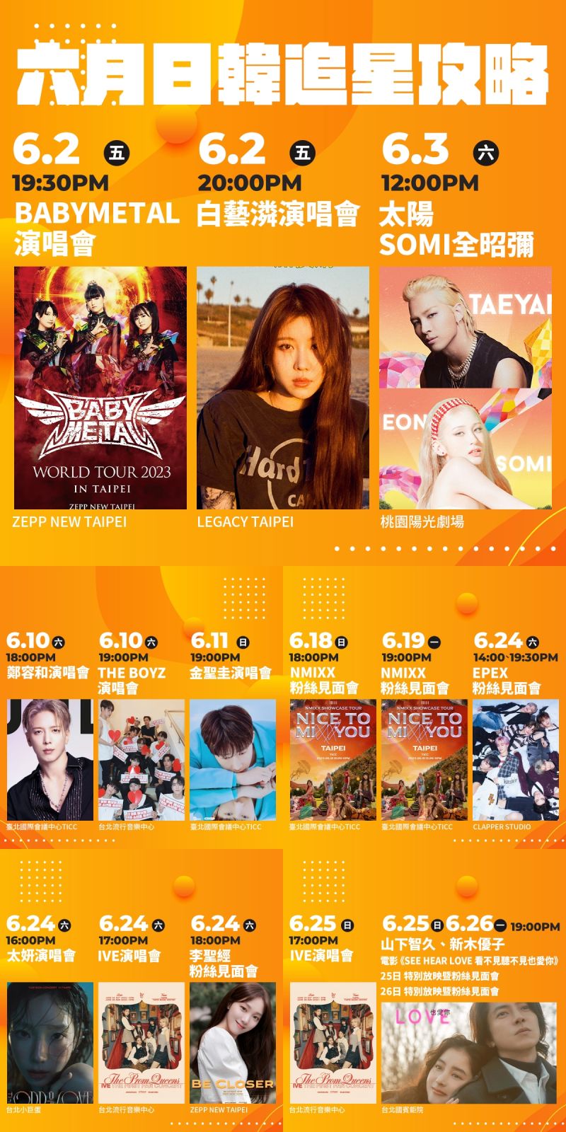 六月12組日韓藝人追星攻略！太妍IVE都來了 | beanfun!