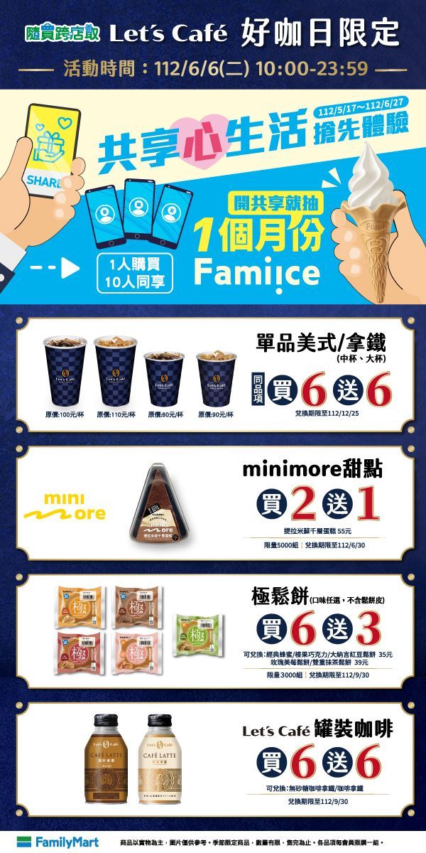 只有今天！全家美式、拿鐵「買6送6」 | beanfun!