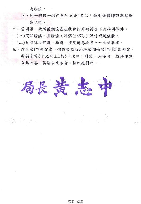 中正預校傳呼吸道傳染病群聚 未通報挨罰 | beanfun!