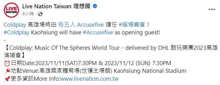 暖場嘉賓曝光 Coldplay粉絲暴動：根本賺到 | beanfun!