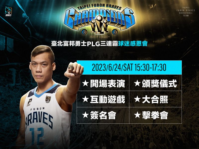 PLG／富邦勇士舉行3連霸封王遊行 路線、時間和感恩會活動彙整 | 運動 | NOWnews今日新聞