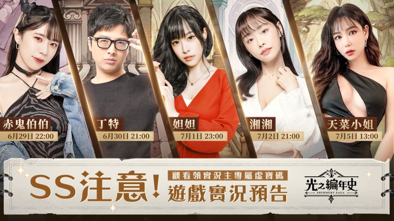 《SS：光之編年史》雙平台今上線！「一哭二鬧三上悠亞」成禮包碼 | 電玩動漫 | 生活 | NOWnews今日新聞