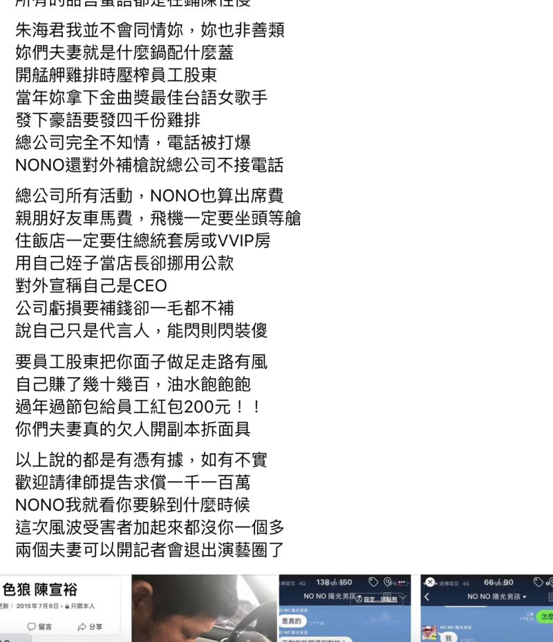 小紅老師再爆「NONO陳宣裕犯罪懶人包」打臉！經紀人5字回應了 | 娛樂 | NOWnews今日新聞