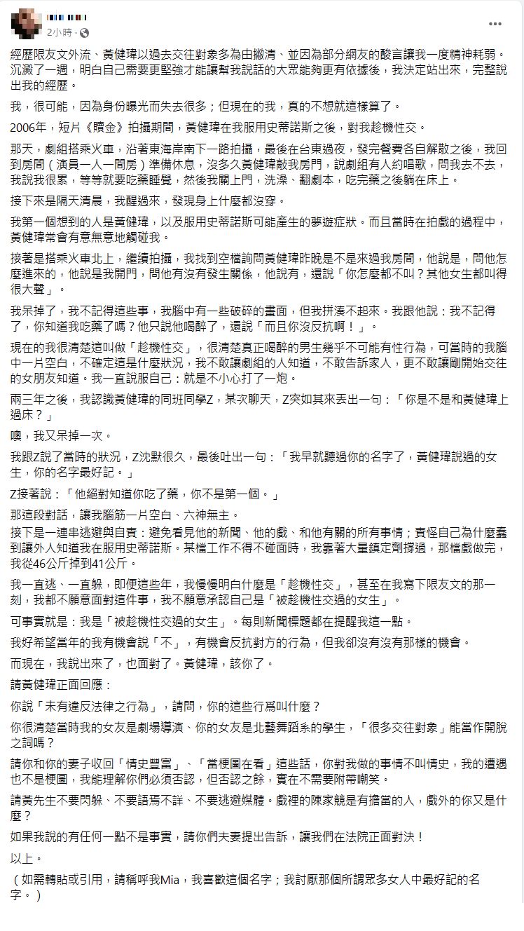 黃健瑋遭MeToo指控！網友：請法院正面對決 | beanfun!