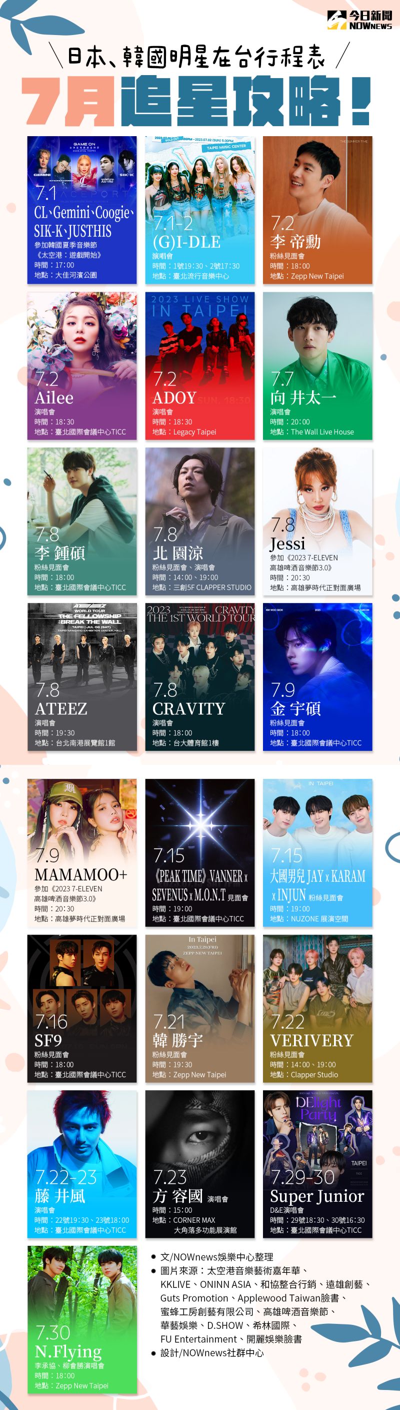 7月追星／(G)I-DLE舒華第1次在家鄉開演唱會 李帝勳SJ接力來台灣 | 娛樂 | NOWnews今日新聞