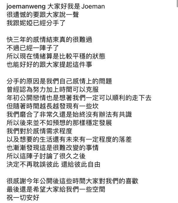 不再耽誤彼此！Joeman認了分手妮婭 | beanfun!