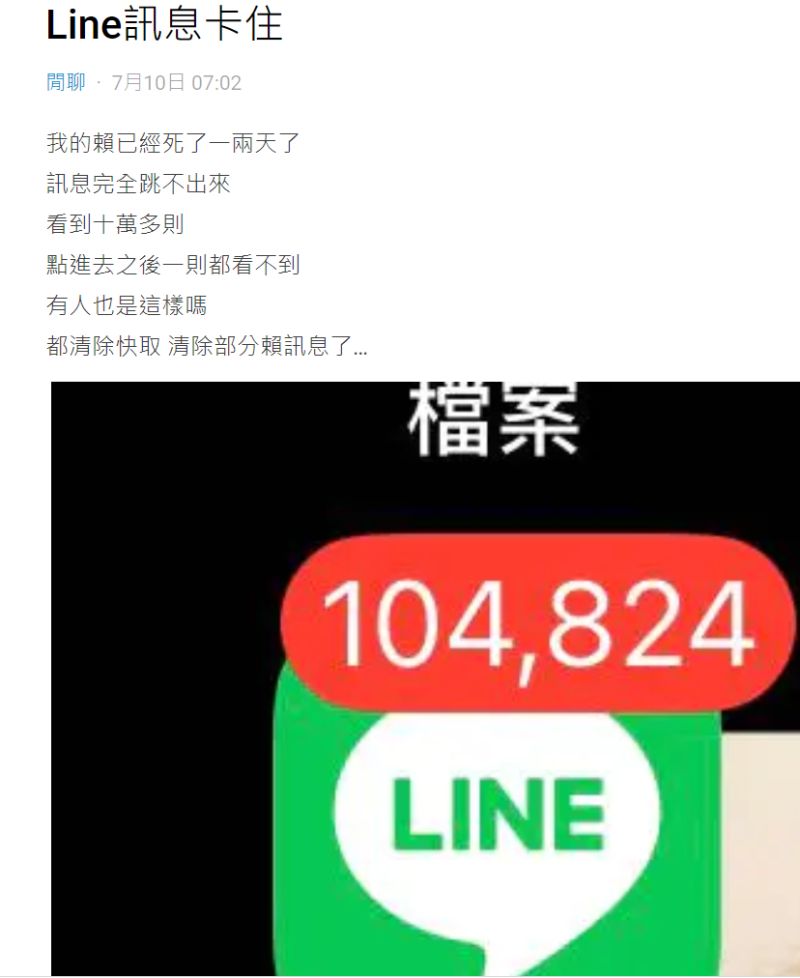 LINE未讀「超過10萬條」！打開卡死解法曝光 | beanfun!
