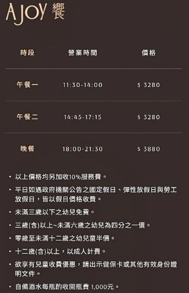 「饗A Joy」價目表流出？晚餐驚人天花板價格曝 業者：明早揭曉 | 美食旅遊 | 生活 | NOWnews今日新聞