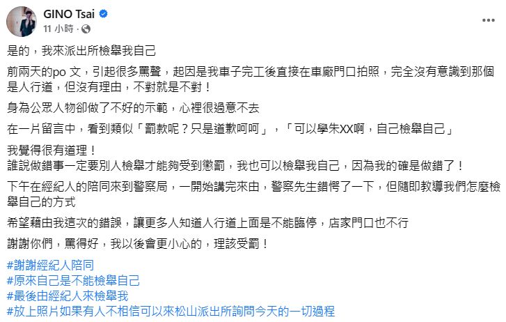 違規被抓包 GINO現身警局：檢舉我自己 | beanfun!