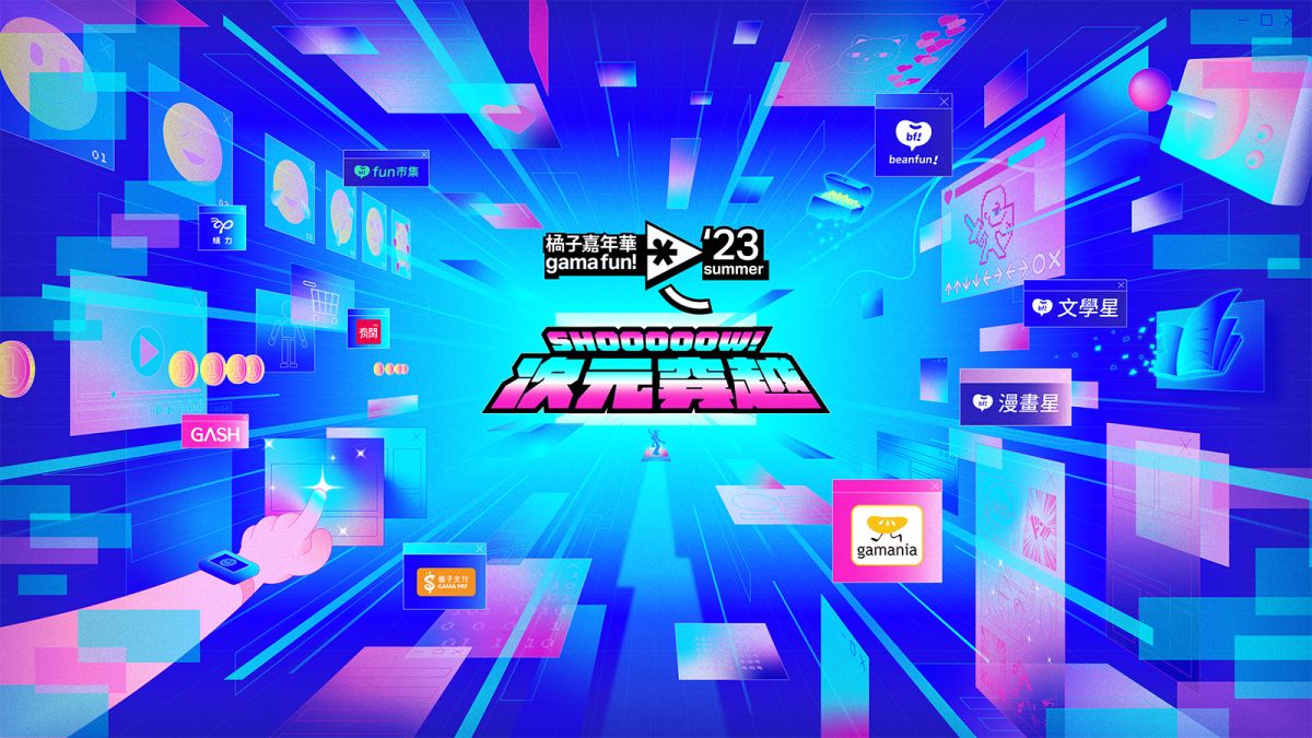 特企／橘子嘉年華五大特色IP展區 完成beanfun! 任務抽百萬好禮 | 工商快訊 | NOWnews今日新聞