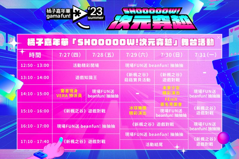 橘子嘉年華7/27-7/31進駐漫博！亮點搶先看 | beanfun!