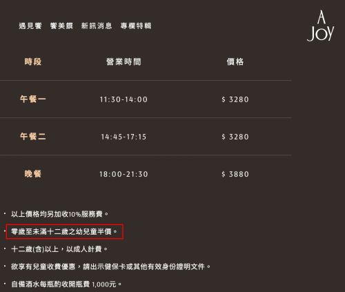 饗 A Joy「0歲也收2000元」！家長整排臉綠 老饕1原因力挺合理 | 新奇 | NOWnews今日新聞