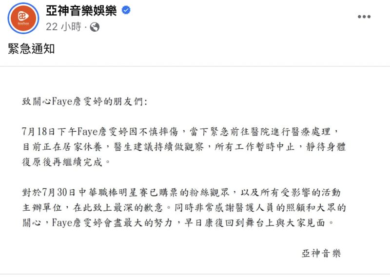 Faye詹雯婷驚傳重摔受傷！公司緊急宣布「全面停工」 嚴重傷勢曝 | 娛樂 | NOWnews今日新聞