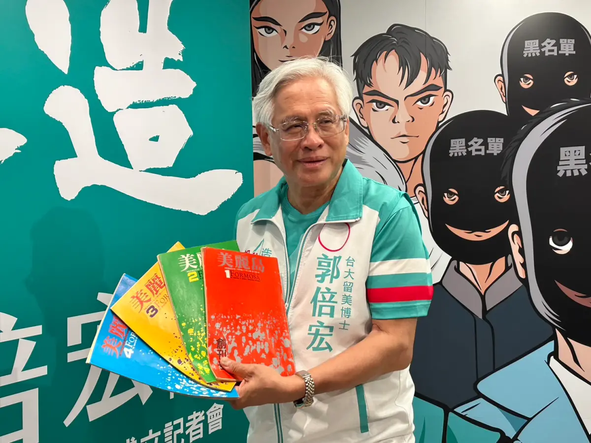 美麗島雜誌發行44週年 郭倍宏：繼續推動民主深化 | 地方 | NOWnews今日新聞