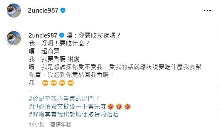 必須撻伐！蔡阿嘎為宵夜試探妻 二伯翻白眼 | beanfun!