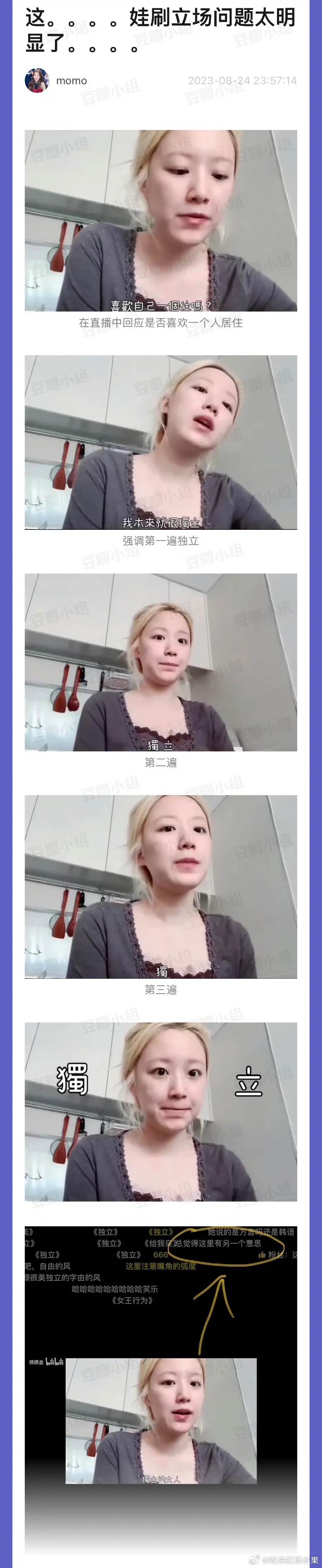 刻意曲解！舒華喊女性獨立被中國人罵 | beanfun!