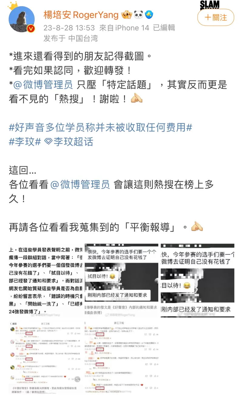 楊培安PO截圖證據 《好聲音》疑大動作洗白 | beanfun!