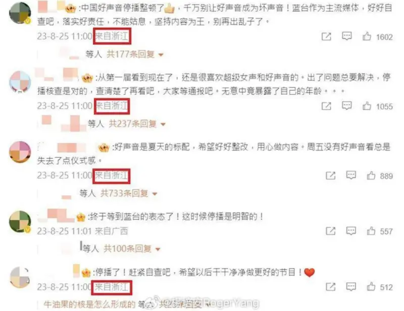 楊培安PO截圖證據 《好聲音》疑大動作洗白 | beanfun!