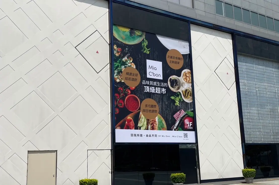 獨／全台離島首間貴婦超市！Mia C'bon進駐金門 開幕時間搶先曝 | 聰明消費 | 生活 | NOWnews今日新聞