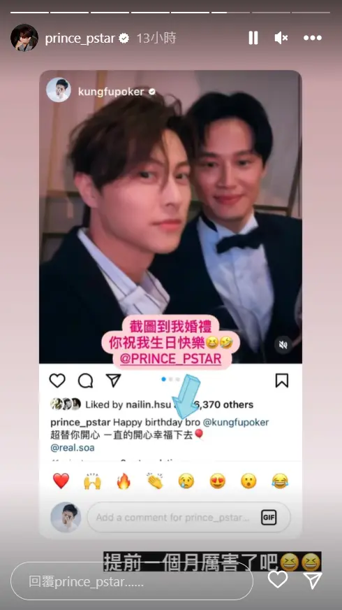 賀徐新洋婚禮寫生日快樂 王子被截圖回應了 | beanfun!