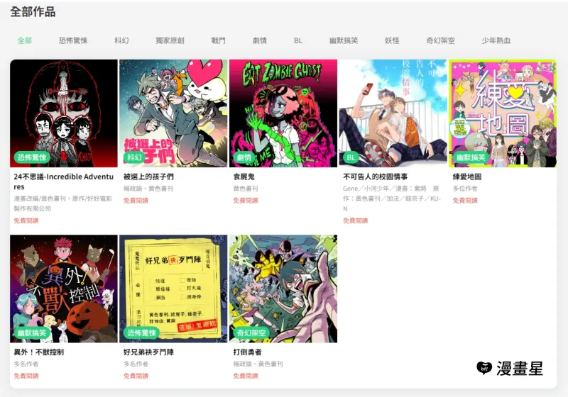 《24不思議》劇本改編漫畫 獨家登漫畫星 | beanfun!