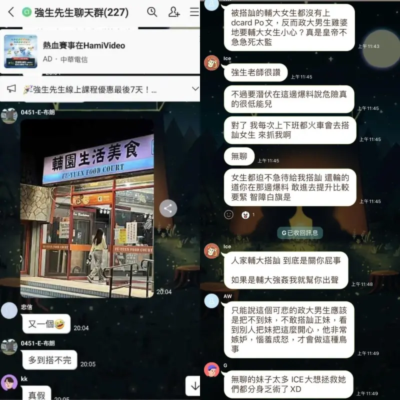 輔大淪為PUA男獵豔場！警方回應了 | beanfun!