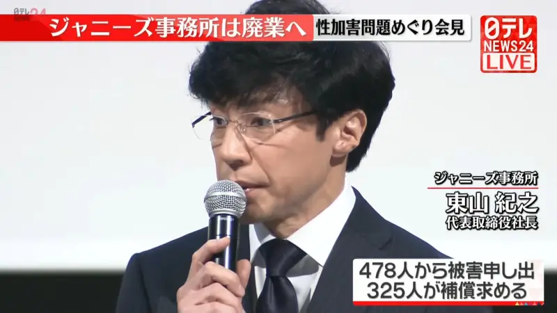 傑尼斯改名SMILE-UP.！總計478人被性侵 | beanfun!