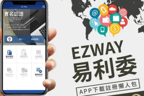 常買淘寶跨境網購族要注意！EZ WAY新制今天上路「一狀況」恐卡關 | 3C車市 | 生活 | NOWnews今日新聞