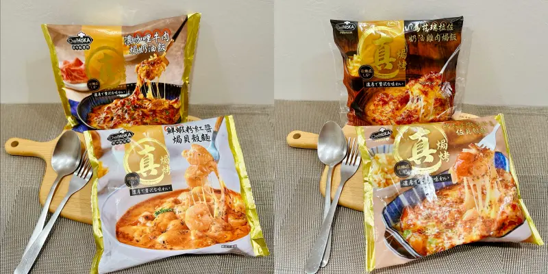 外食族福音！「餐廳級」焗烤料理輕鬆買得到 | beanfun!