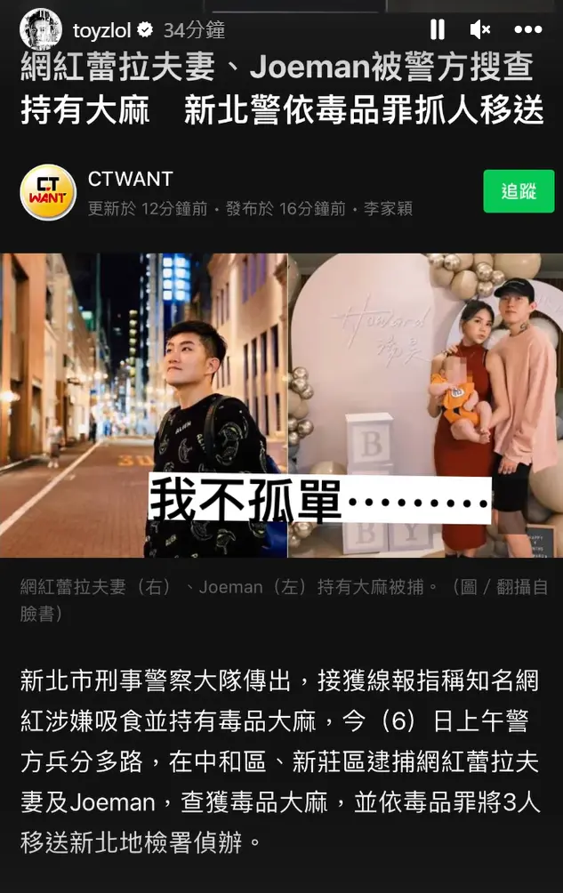 Joeman家中被搜出大麻！Toyz發聲：我不孤單 | beanfun!