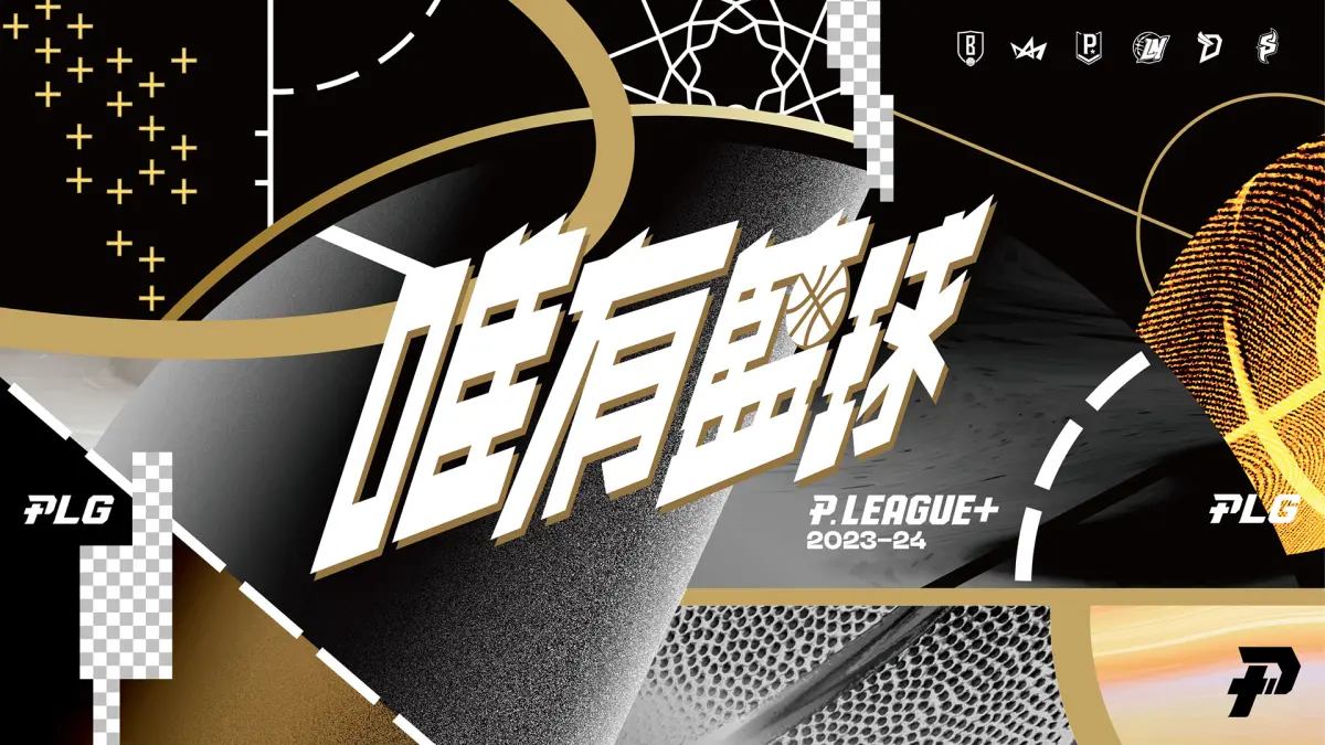 PLG聯盟公布年度口號「唯有籃球」！主視覺林書豪與林志傑領銜 | 運動 | NOWnews今日新聞