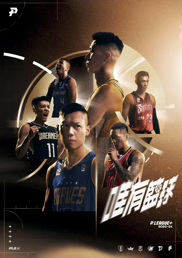 PLG聯盟公布年度口號「唯有籃球」 | beanfun!