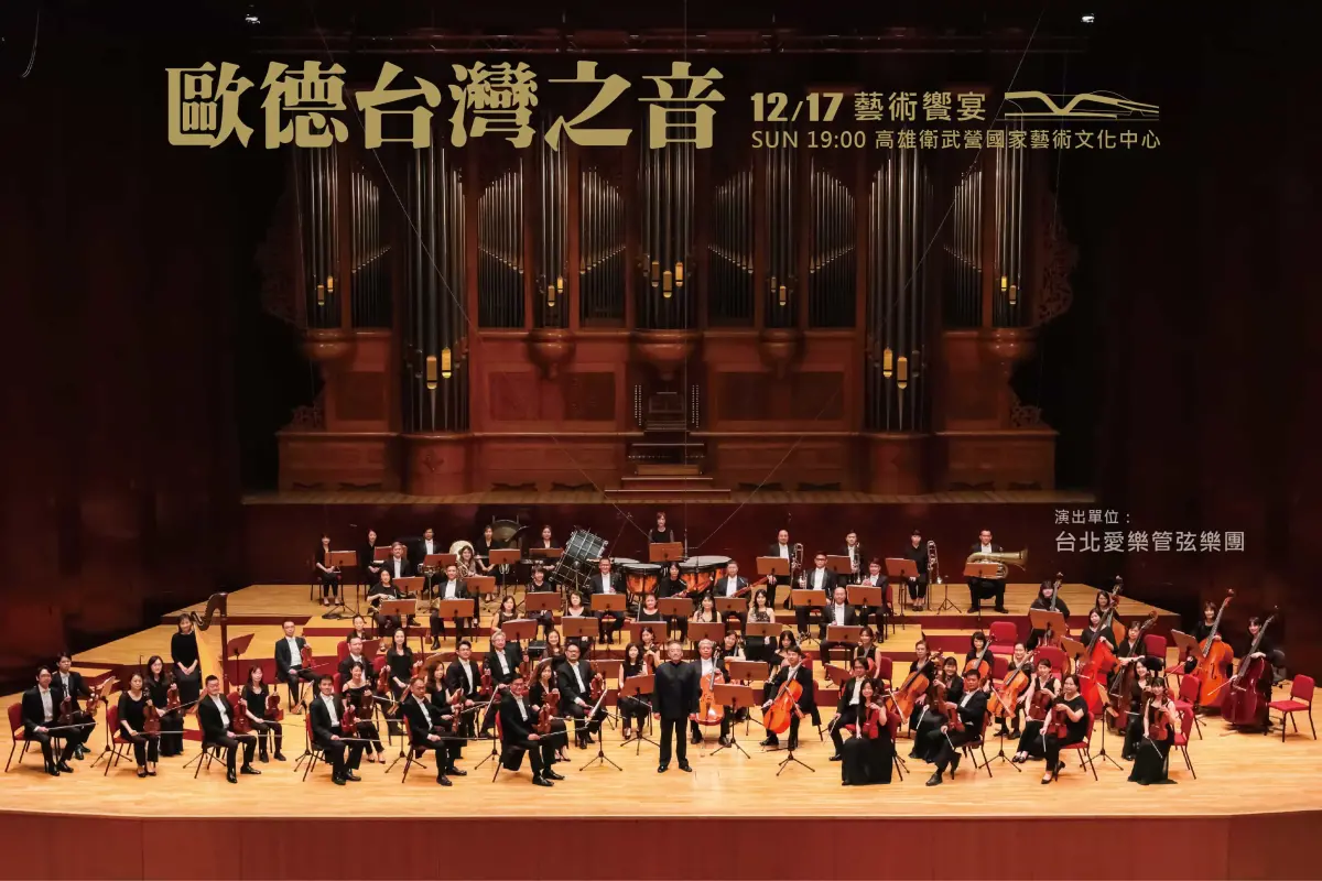 歐德台灣之音藝術饗宴移師南台灣 邀舊客戶享音樂盛會 | 工商快訊 | NOWnews今日新聞