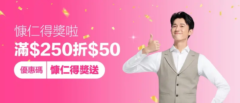 慶祝吳慷仁奪影帝！foodpanda限定優惠碼曝 | beanfun!