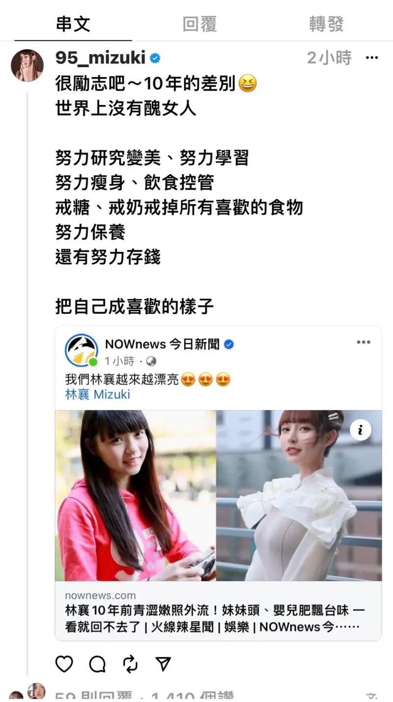 10年前台妹照外流沒在怕 林襄親揭變美內幕 | beanfun!