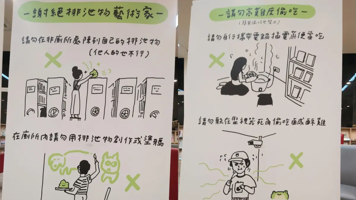 台南圖書館公告「勿用排泄物塗鴉」！萬人嚇壞 館長認：真人真事 | 生活 | NOWnews今日新聞