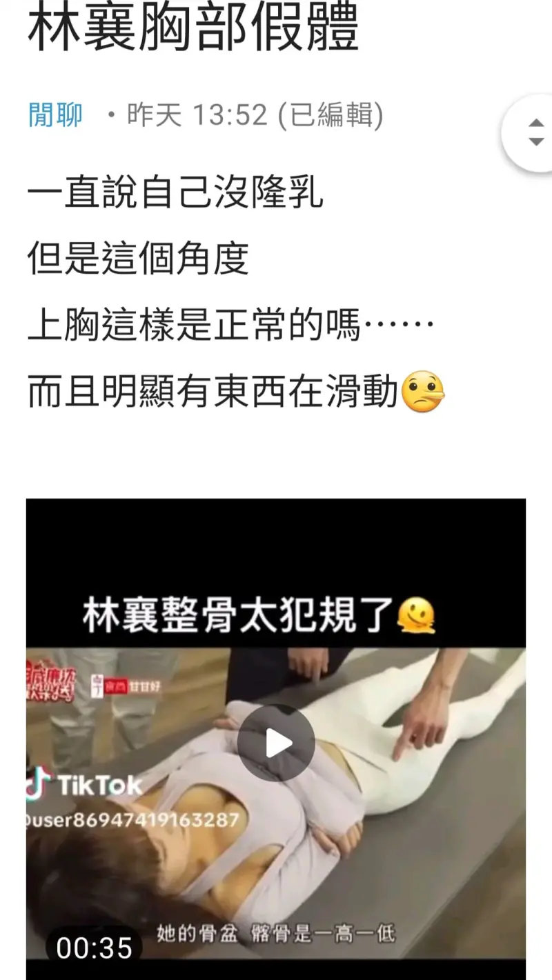 胸部被質疑有假體！林襄嘆：都在逼我承認 | beanfun!