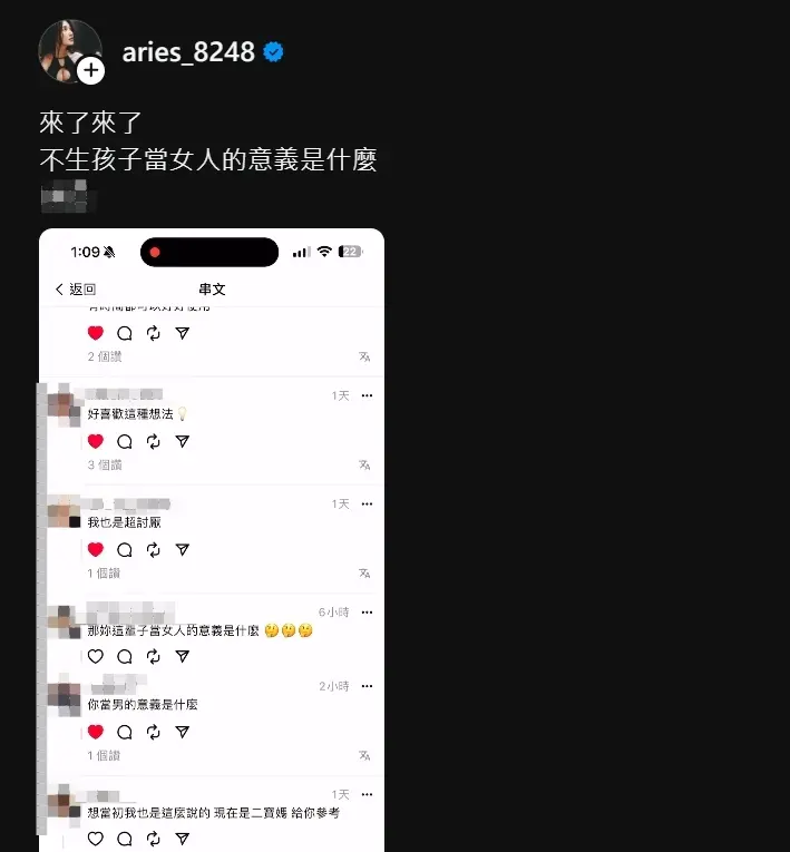 不生小孩遭嗆當女人沒意義！艾瑞絲火大截圖 | beanfun!