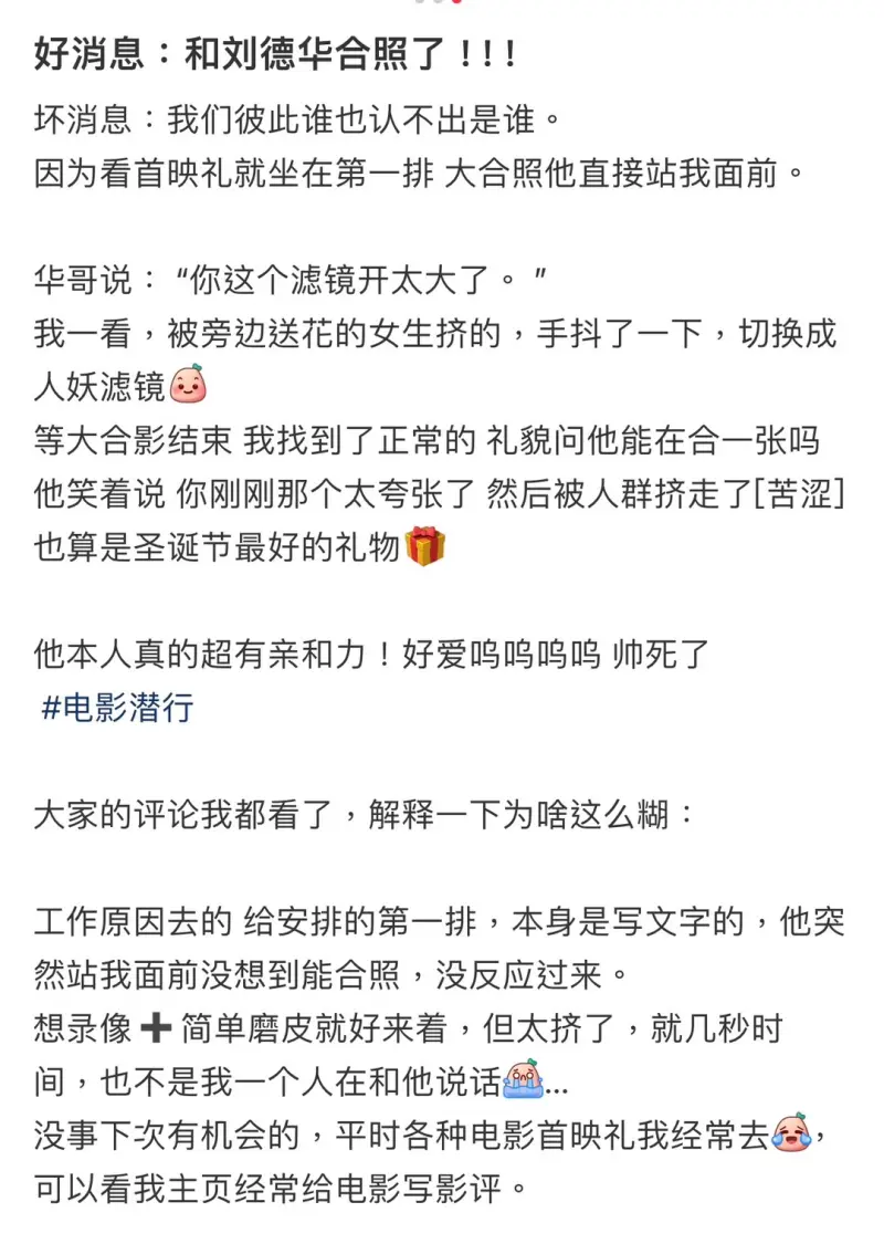 粉絲樂合影偶像 劉德華一看：妳那個太誇張 | beanfun!