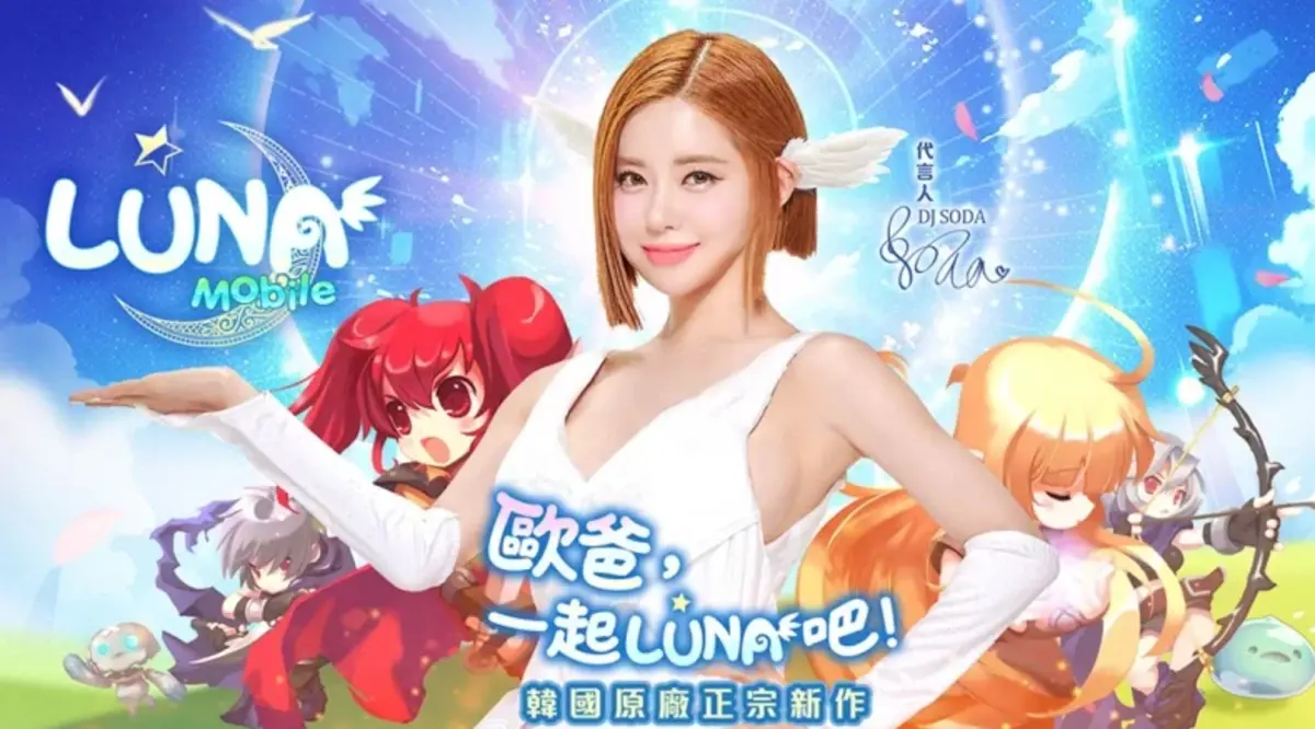 DJ SODA代言！《LUNA：Mobile》今上線 推薦職業、開服活動出爐 | 生活 | NOWnews今日新聞