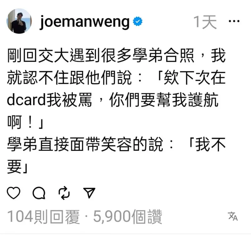 求救Dcard護航！Joeman慘遭學弟無情拒絕 | beanfun!