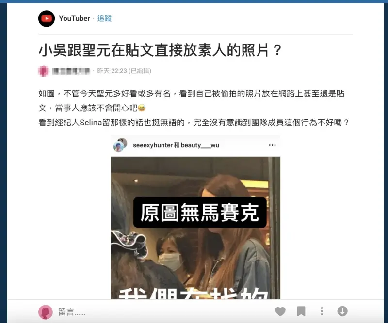 YTR小吳PO路人無碼照遭譙！他急刪文道歉 | beanfun!