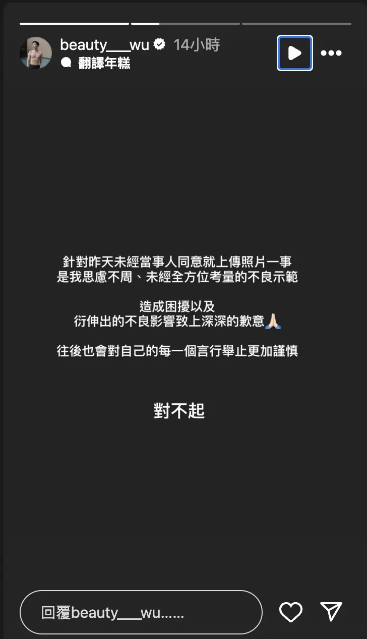 YTR小吳PO路人無碼照遭譙！他急刪文道歉 | beanfun!