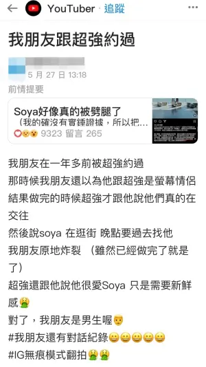 YTR超強被爆約砲男「需要新鮮感」Soya說3字 | beanfun!