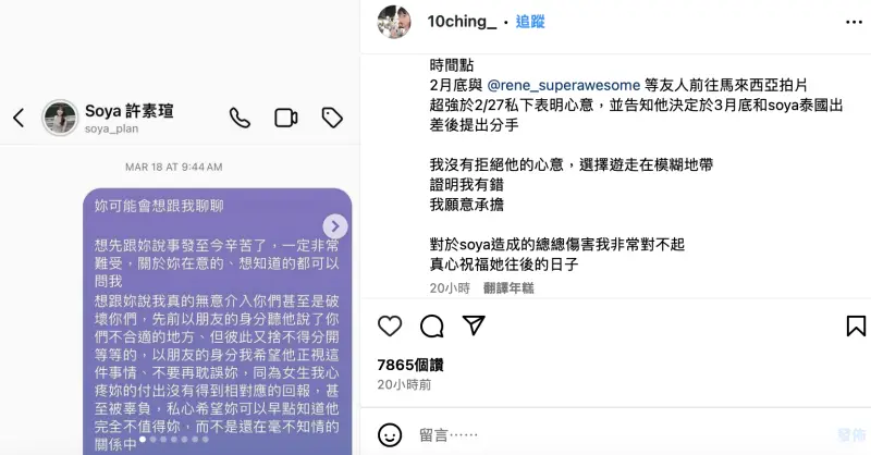 YTR超強被爆約砲男「需要新鮮感」Soya說3字 | beanfun!